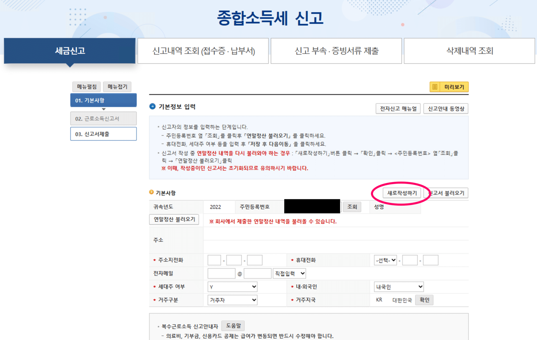 ESPP RSU 종합소득세 Hometax로 직접 신고하기 (5월에는 세금을 낸다. (2)) - 무아지경