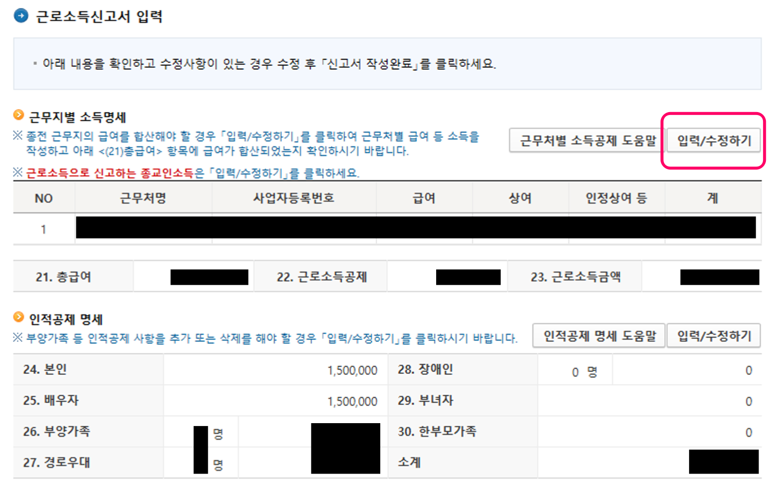 ESPP RSU 종합소득세 Hometax로 직접 신고하기 (5월에는 세금을 낸다. (2)) - 무아지경